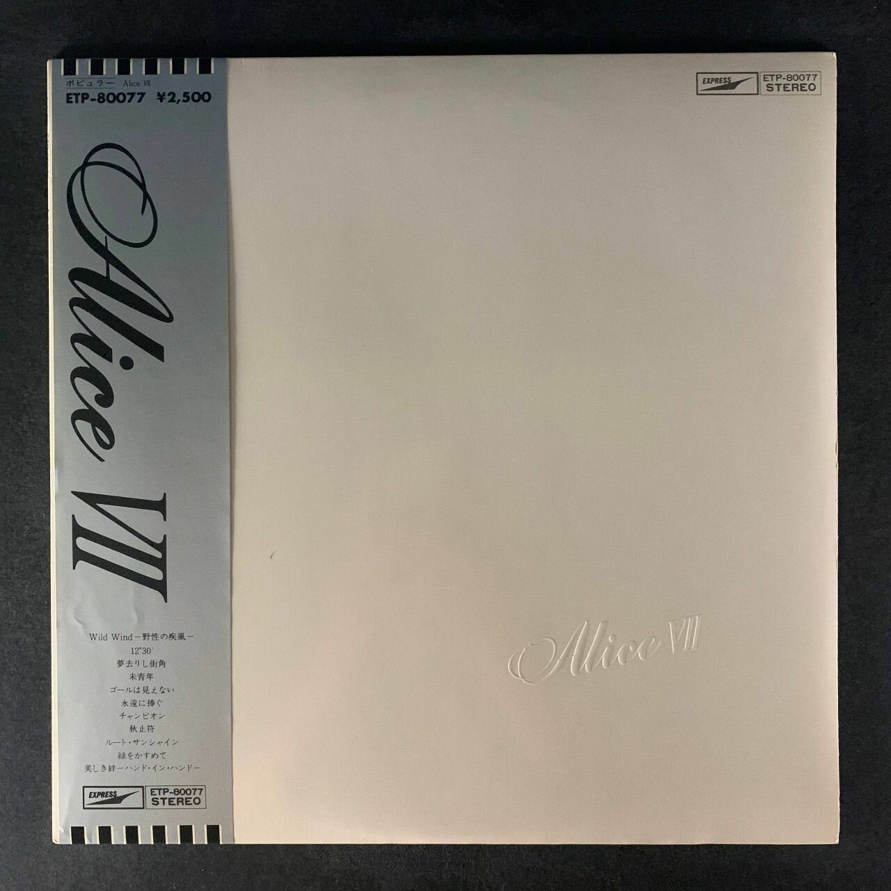 Alice - Alice VII (б/у виниловая пластинка, LP)