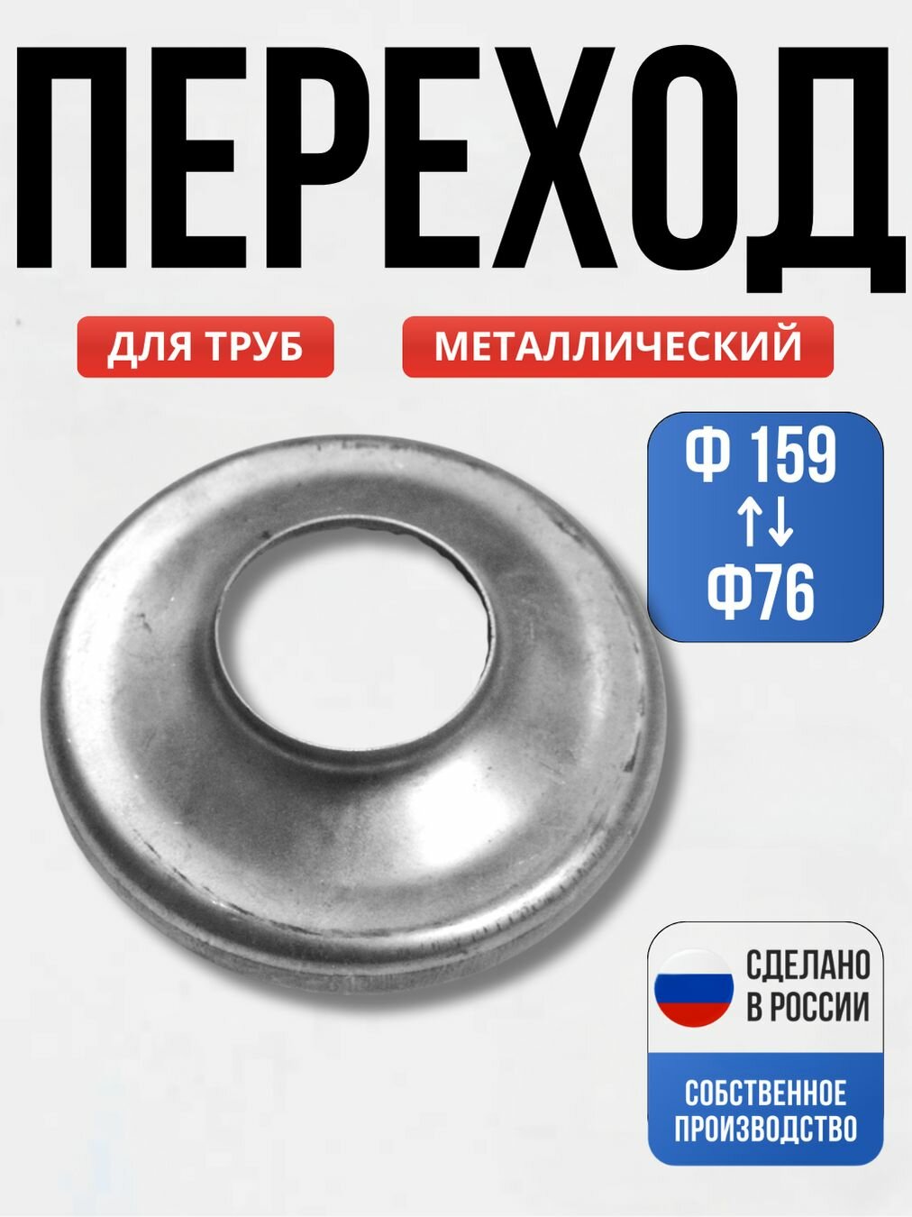 Переход 159*76*2 мм, сталь, для ворот, забора, решеток, оградок