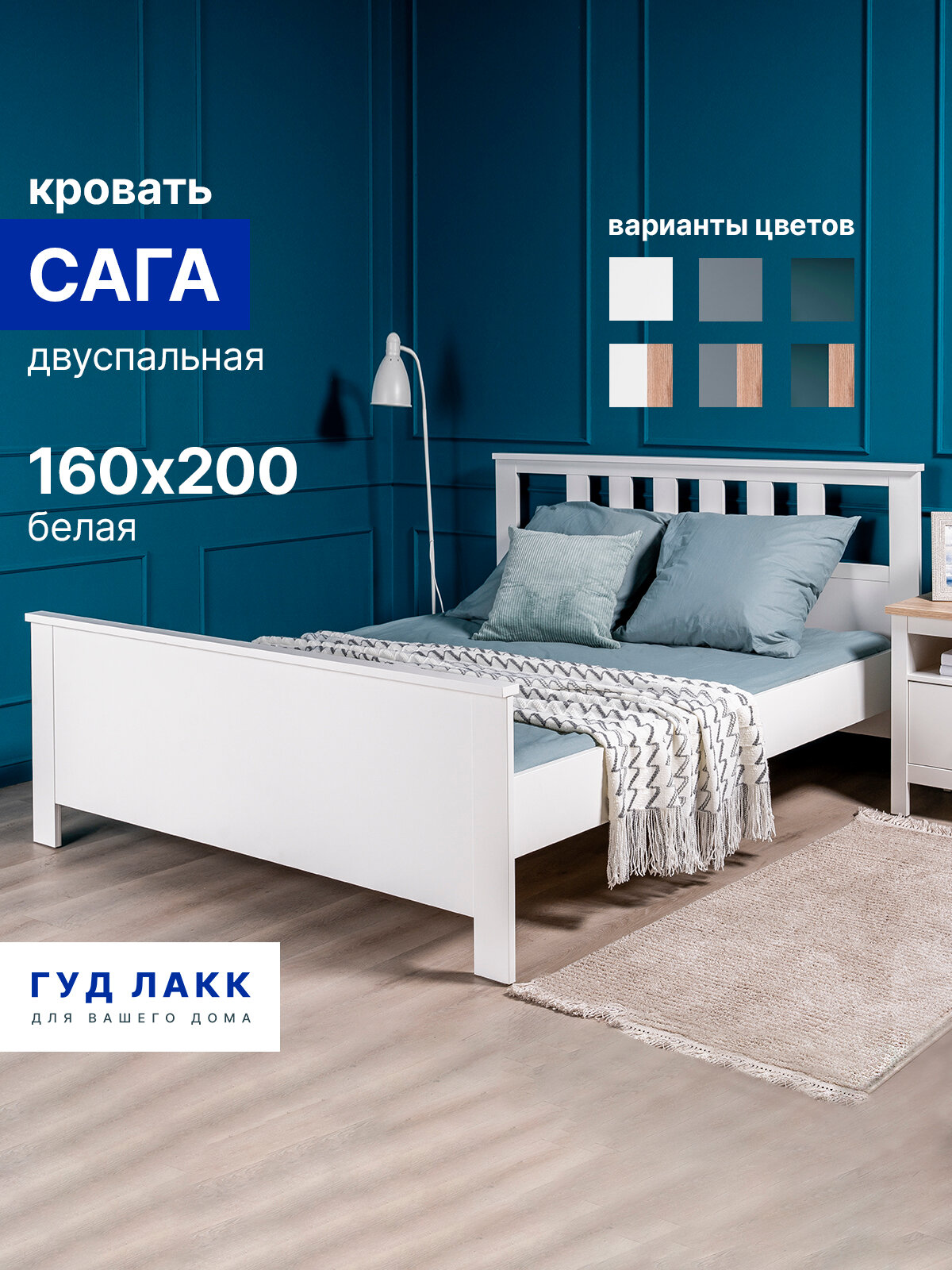 Кровать двуспальная ГУД лакк Сага, 160х200х101 см, ортопедические ламели, белая