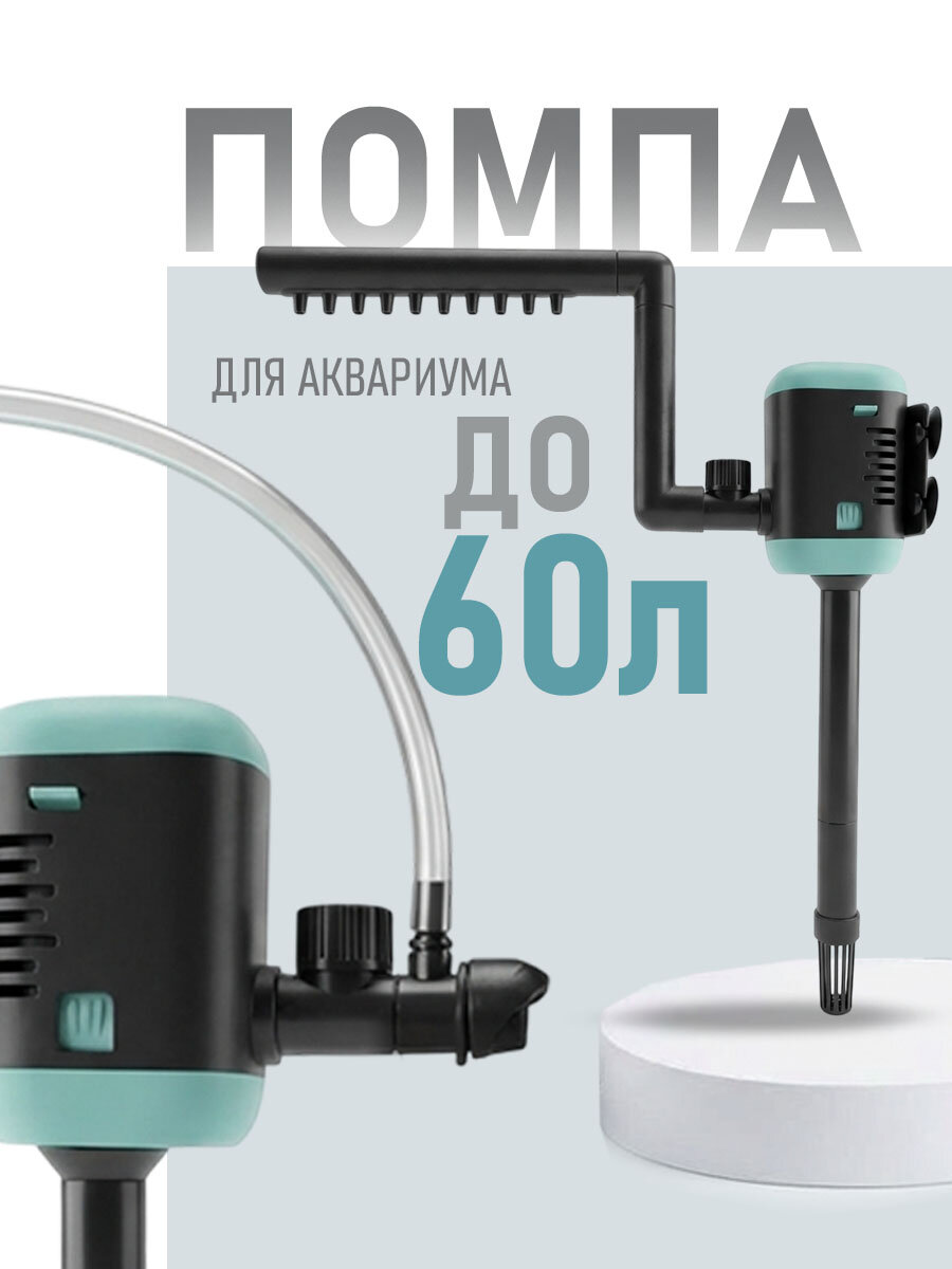 Помпа - циркулятор для аквариума погружная AР PRO 500 (500 л/ч, H.max 0.8m, 6 Вт, до 60л)