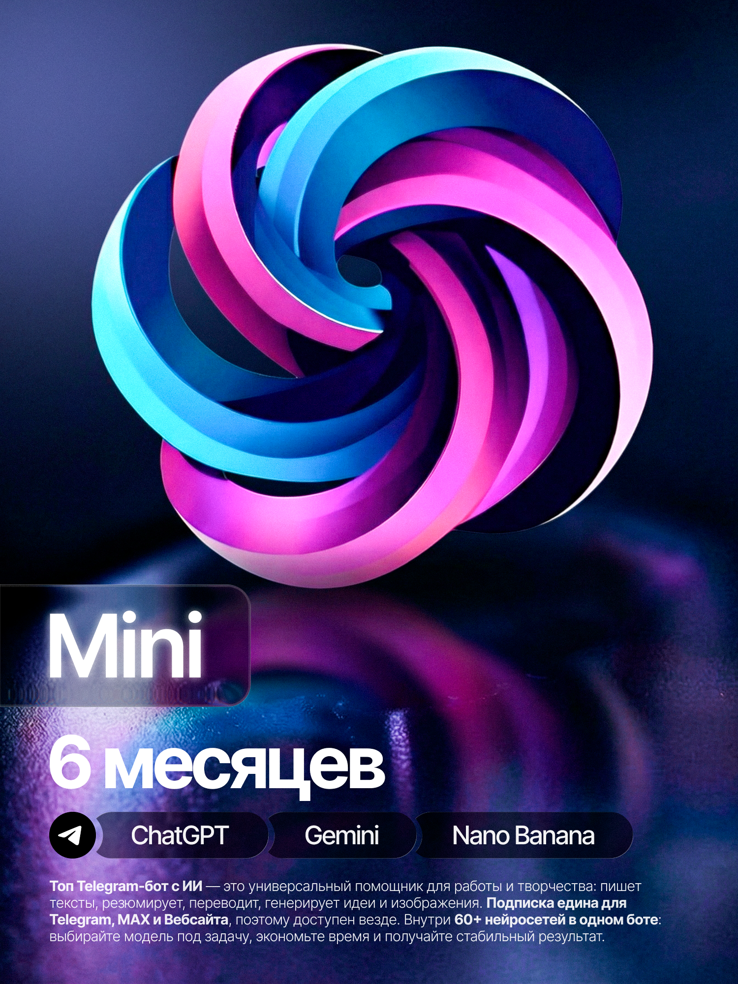 ChatGPT AI тариф - Mini 6 мес.