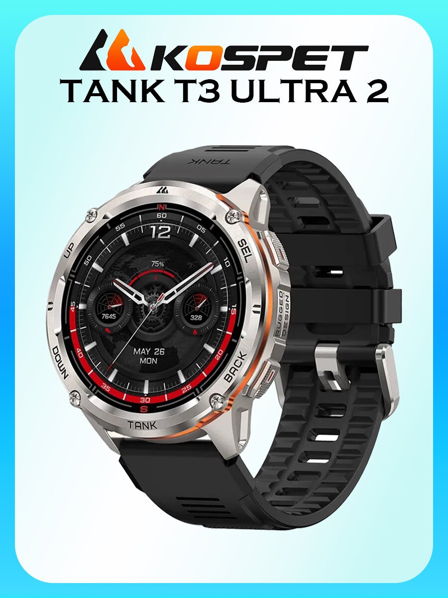 Умные часы KOSPET Tank T3 Ultra 2, серебристый