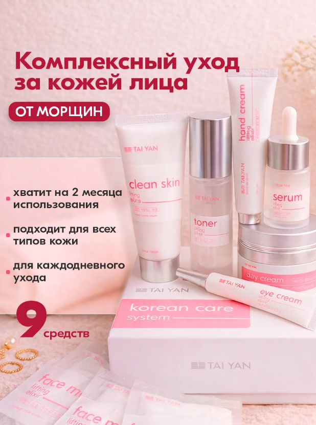 Подарочный набор уходовой косметики бьюти бокс омолаживающий, для женщин, подарок на 8 марта, для лица