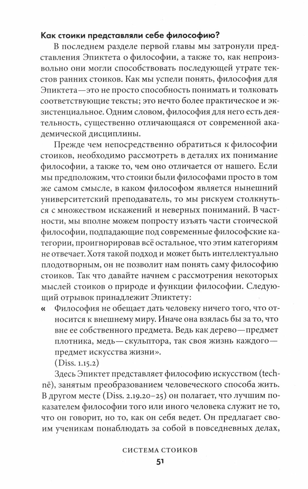 Стоицизм. Селларс Дж. — фото 1