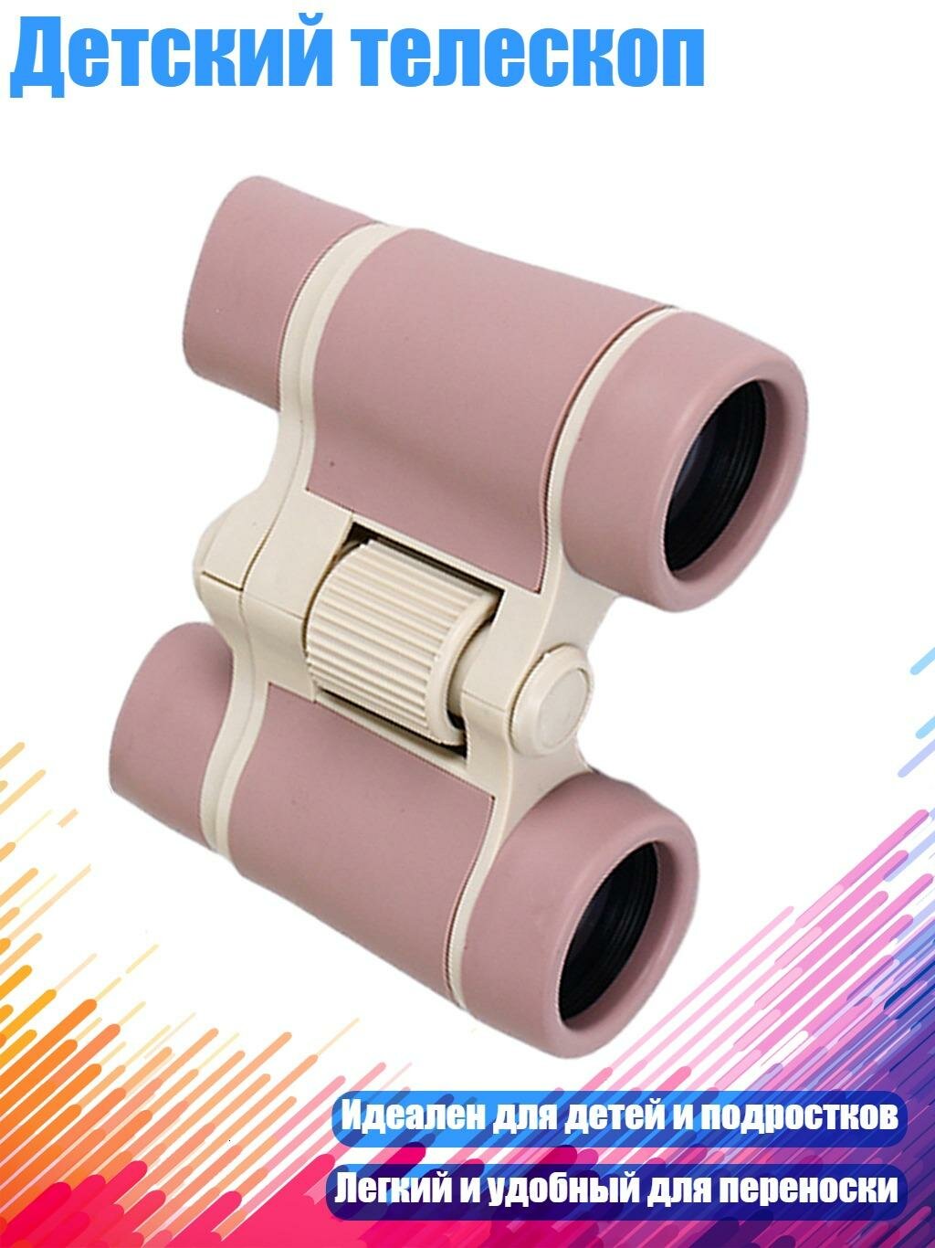 Детский телескоп, Таро фиолетового цвета