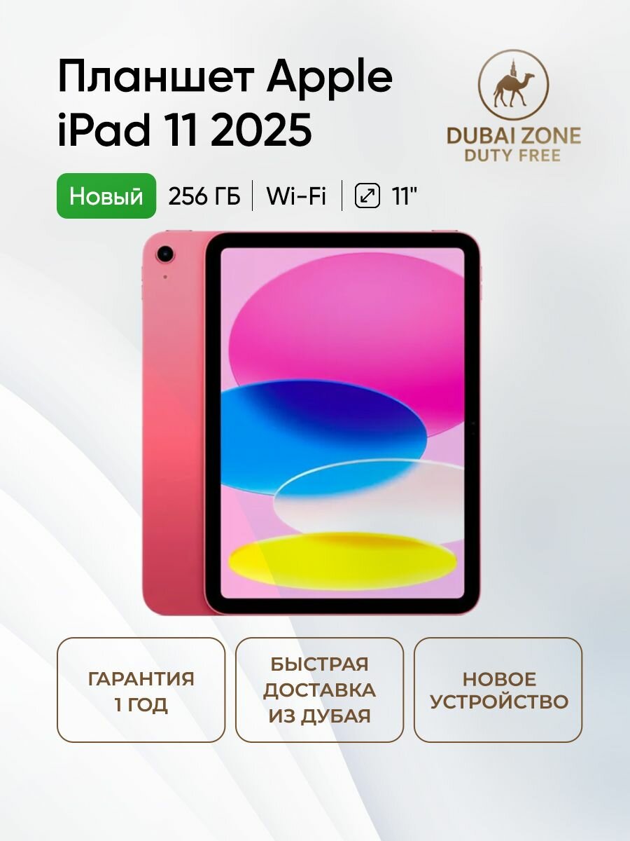 Планшет Apple iPad 11 2025, 11", 256 GB, Wi-Fi, цвет pink, (Розовый)