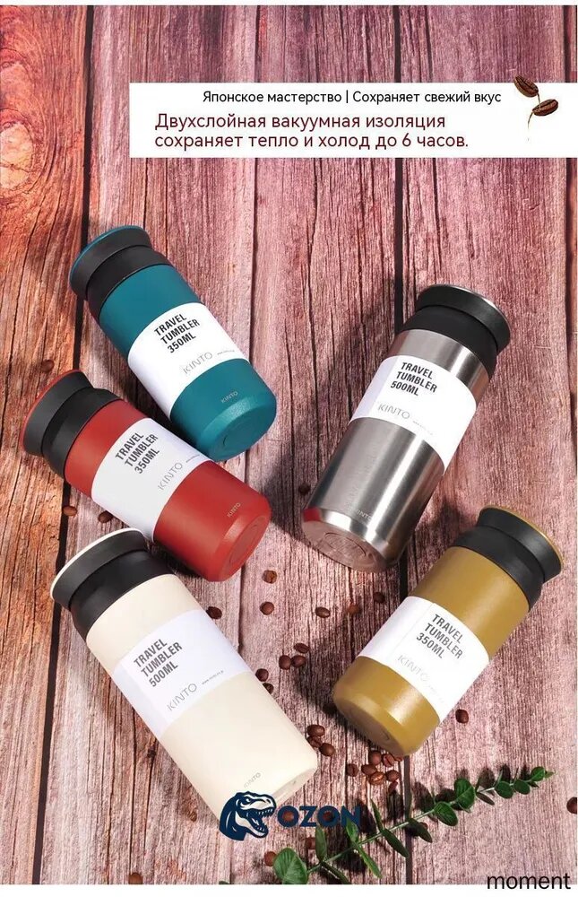 Термокружка KINTO Travel Tumbler 350ml коричневого цвета, для напитков, термос для чая и кофе — фото 1