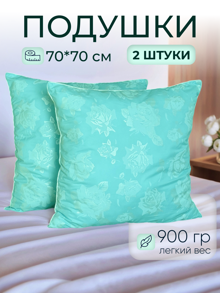 Подушка 70х70 для сна, синтепон, 2 шт, бирюза