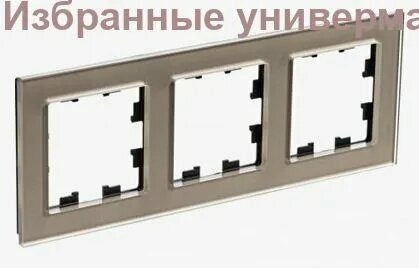 Рамка электроустановочная, бронза, 3 пост, 1 шт.