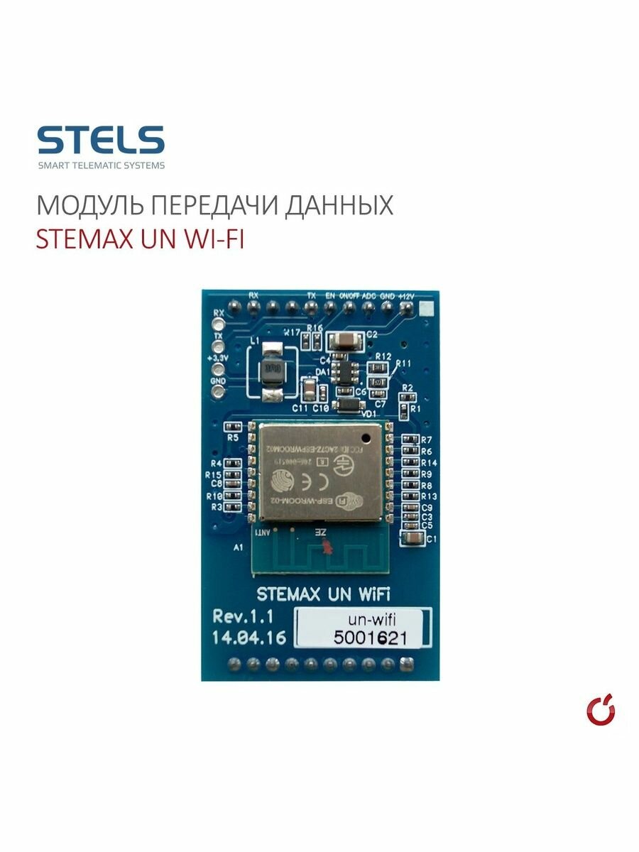 STEMAX UN Wi-Fi модуль для передачи данных