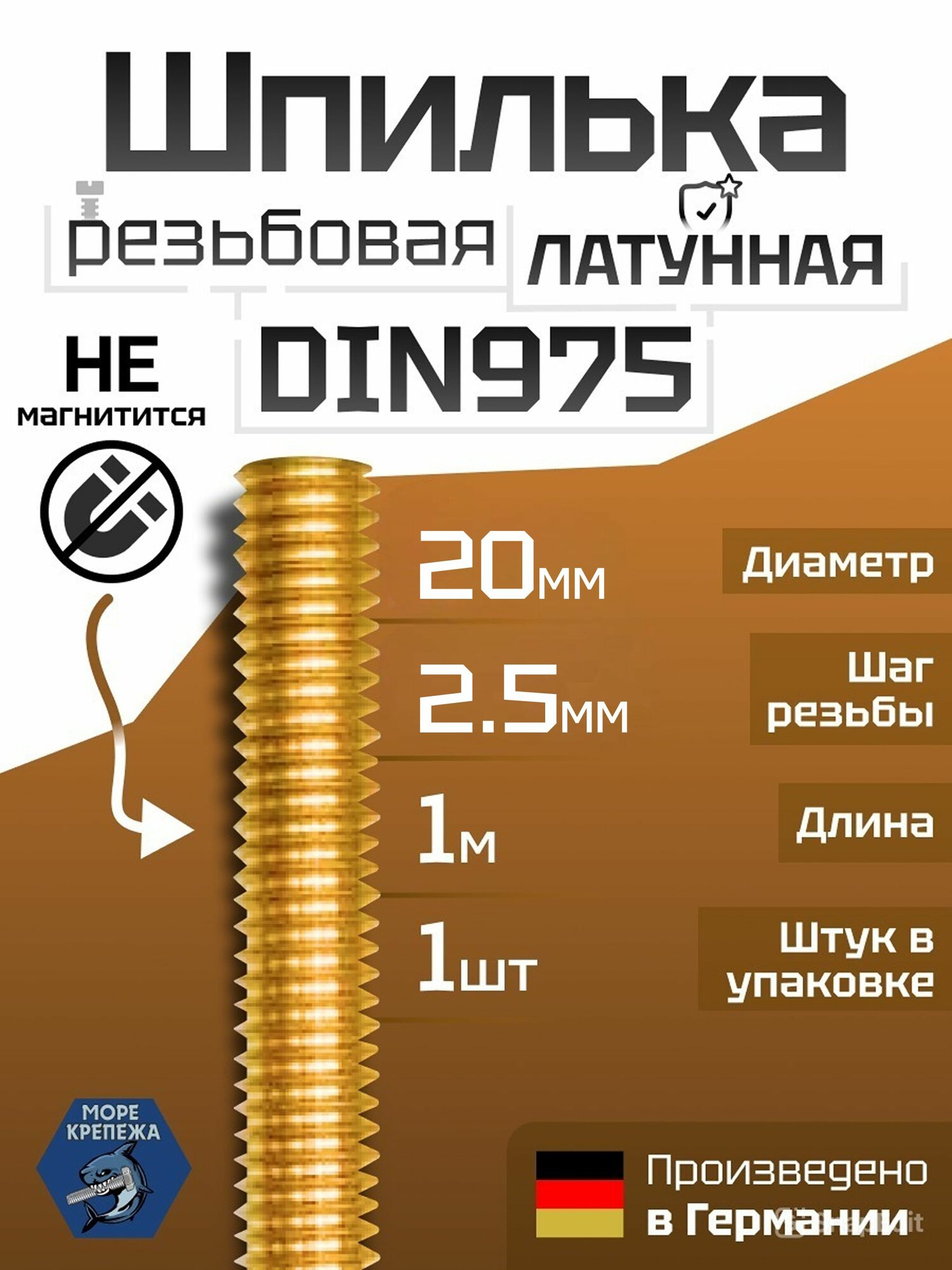 Шпилька латунная резьбовая М20х1000 DIN 975