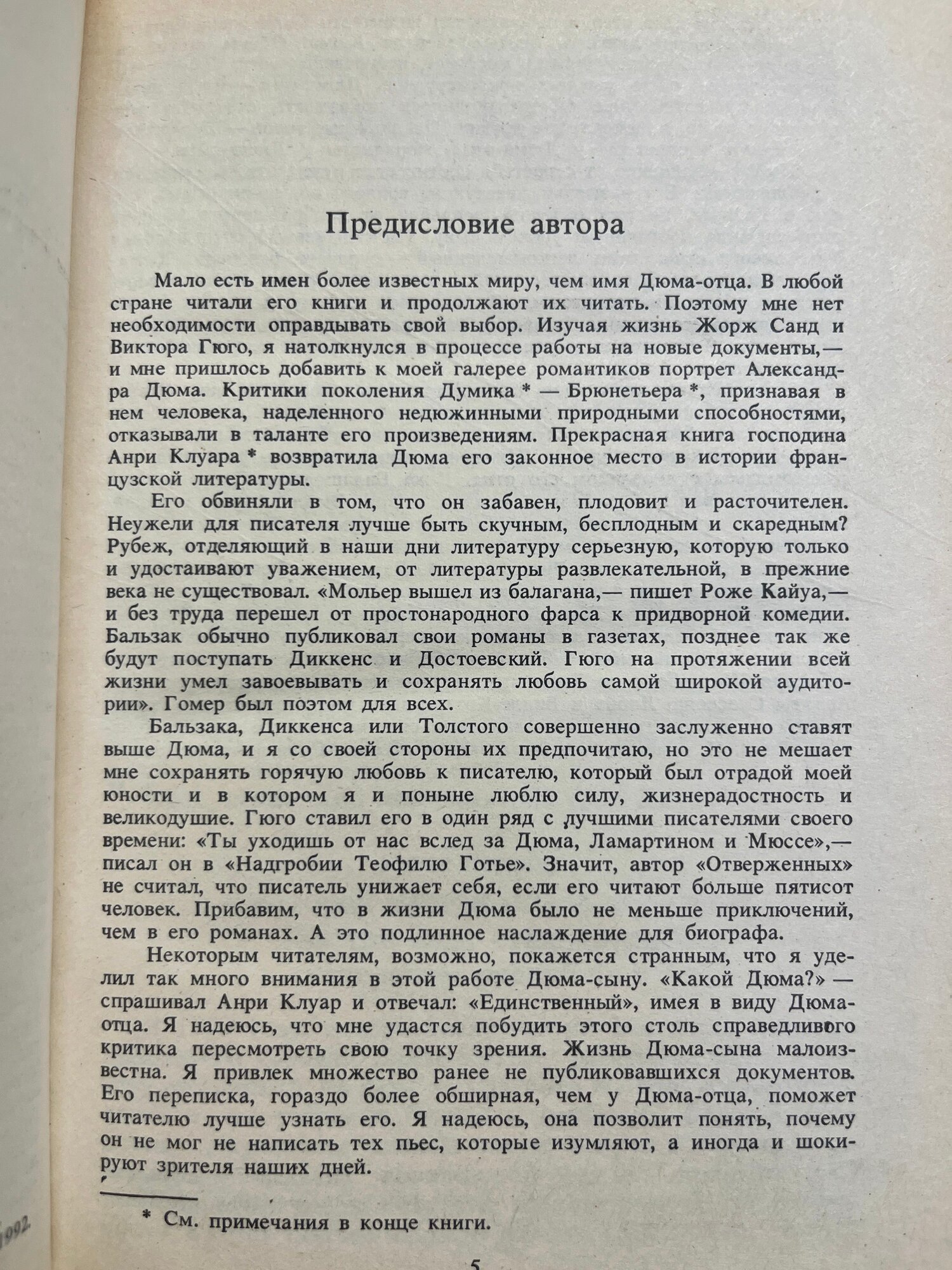 Три Дюма 1992 г. ISBN 2049439458264 — фото 1
