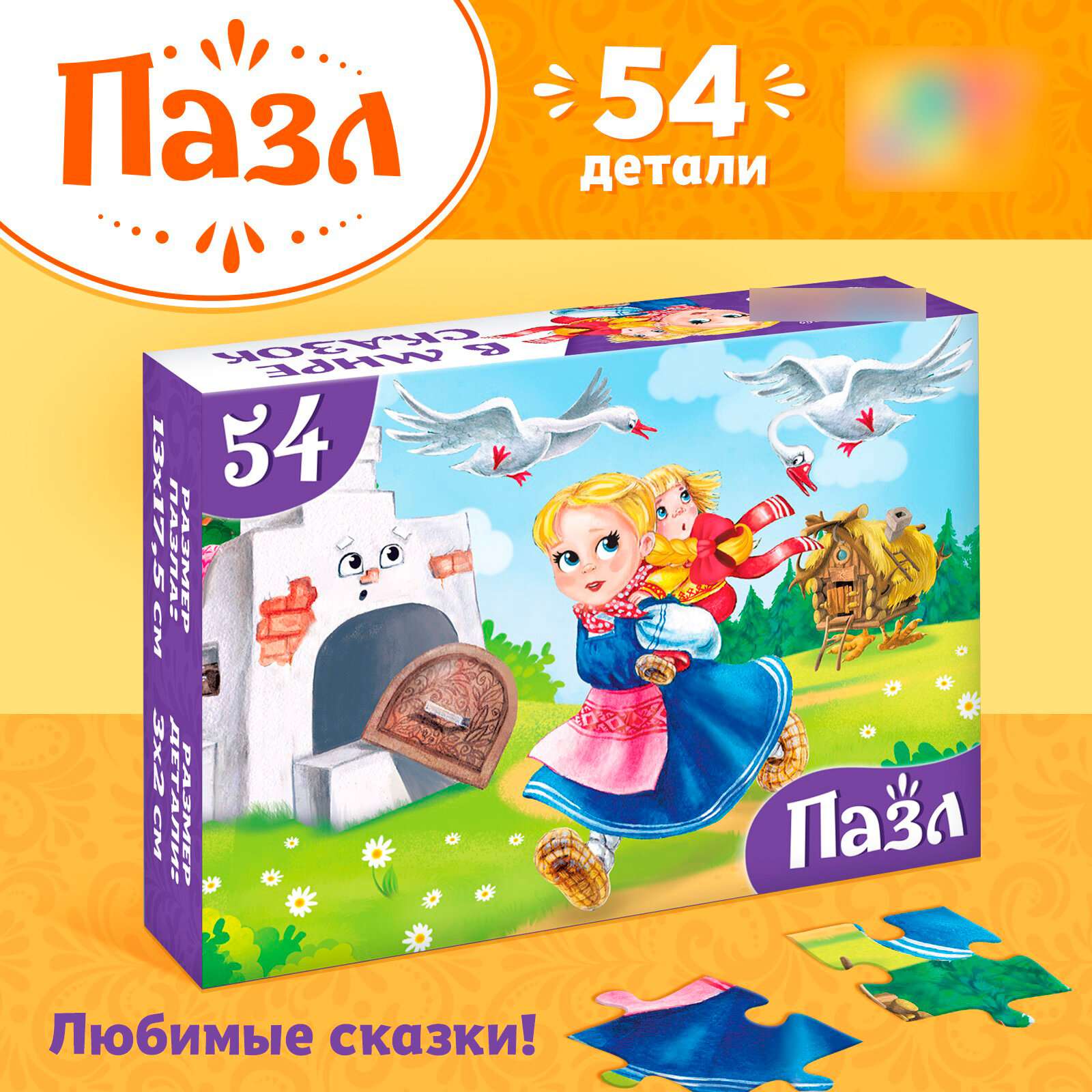 Пазлы детские сказки, 1 уп. Гуси-лебеди , 54 элемента