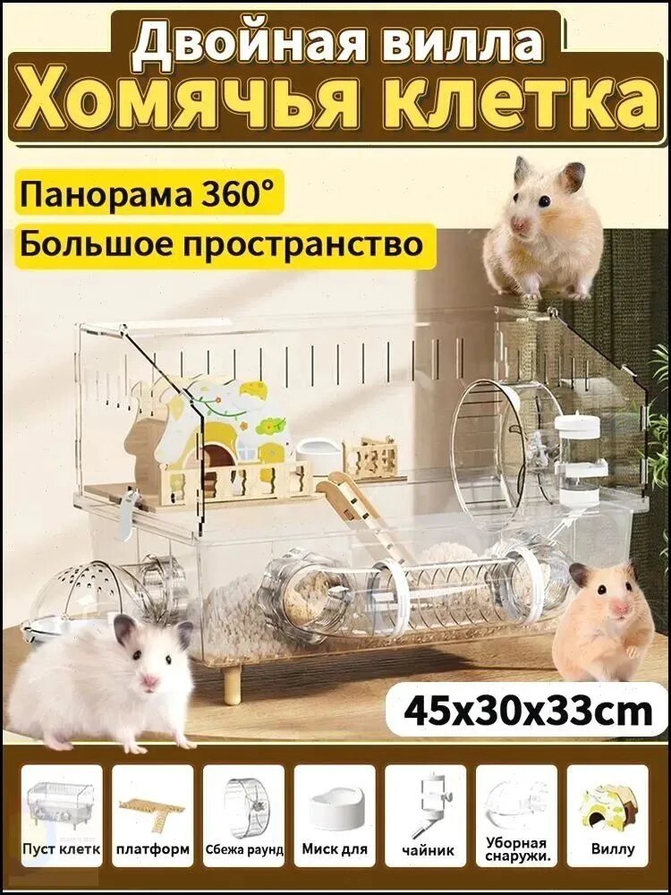 <Дышащий и устойчивый к грызению> Набор сырных панорамных клеток 45 см