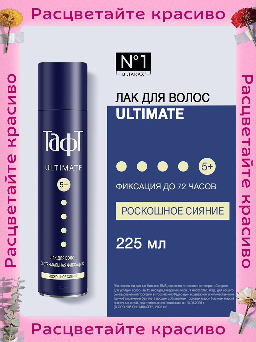 Тафт Лак для волос Ultimate, экстремальная фиксация, 225 мл