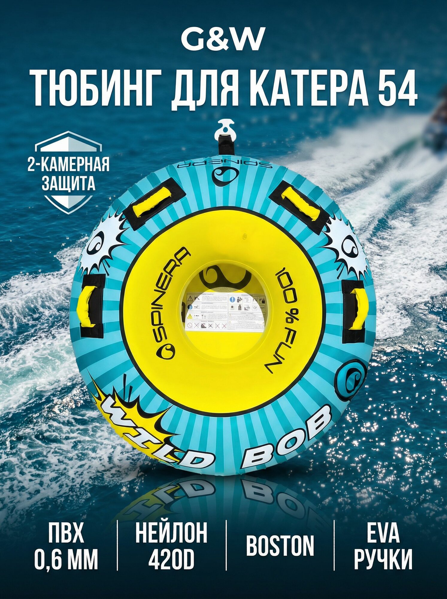 Буксируемый надувной тюбинг 54" (1 человек), полный нейлоновый чехол 420D, ПВХ 0,6 мм, 2 камеры, 4 мягкие ручки EVA, клапан Boston, быстрый карабин