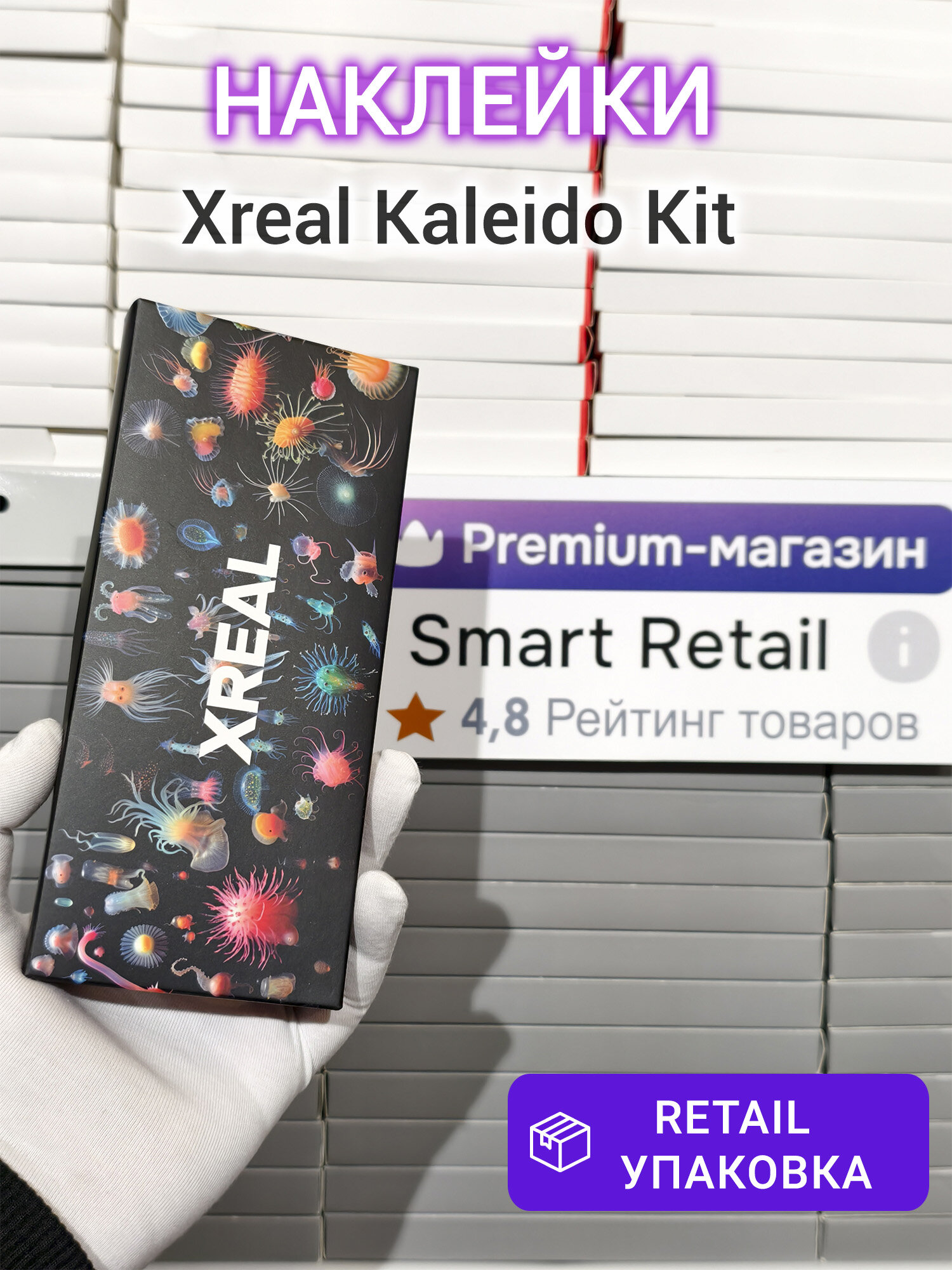 Наклейки Xreal Kaleido Kit Black