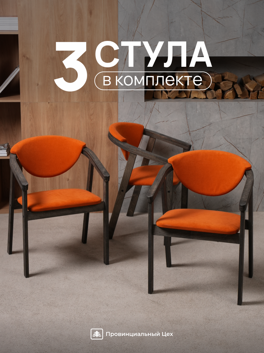 Стулья для кухни мягкие со спинкой, деревянные набор 3 штуки