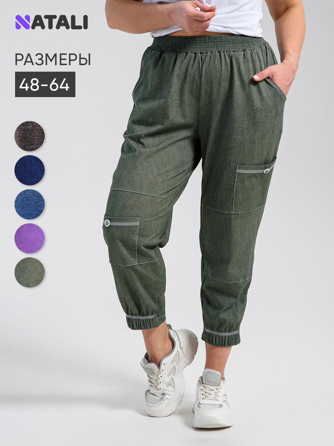 Брюки бананы