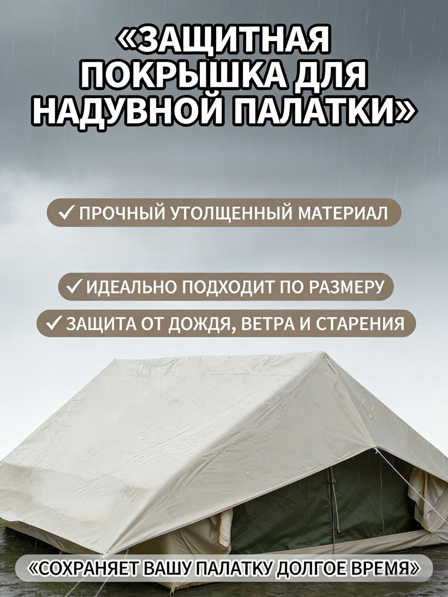 Дождевик для надувной палатки площадью 12 квадратных метра, аксессуары для палатки, солнцезащитный и антивозрастной защитный чехол
