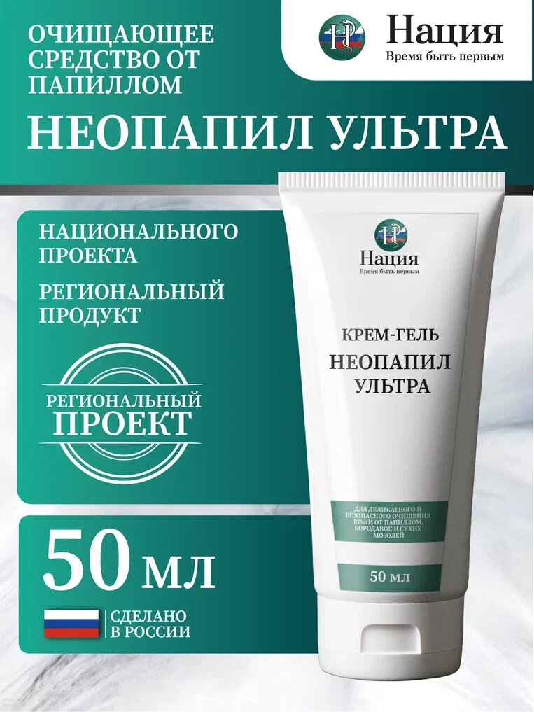 Очищающее средство растительного происхождения от папиллом Неопапил Ультра