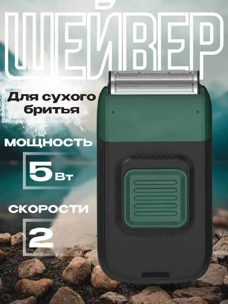 Шейвер, портативная электробритва для мужчин для сухого бритья, электрическая бритва мужская