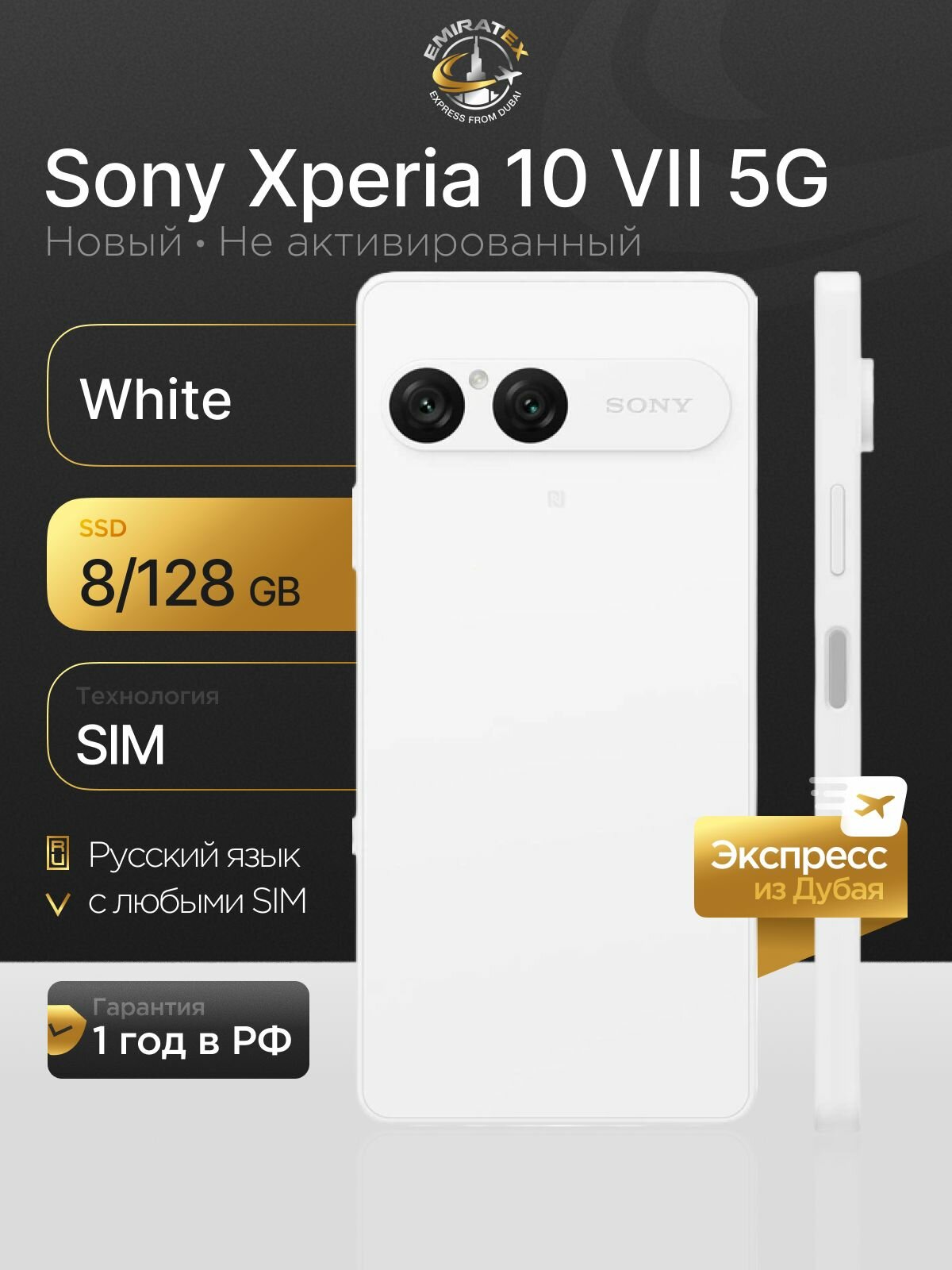 Смартфон Sony Xperia 10 VII 5G XQ-FE72, 8/128 Gb, цвет White (Белый)