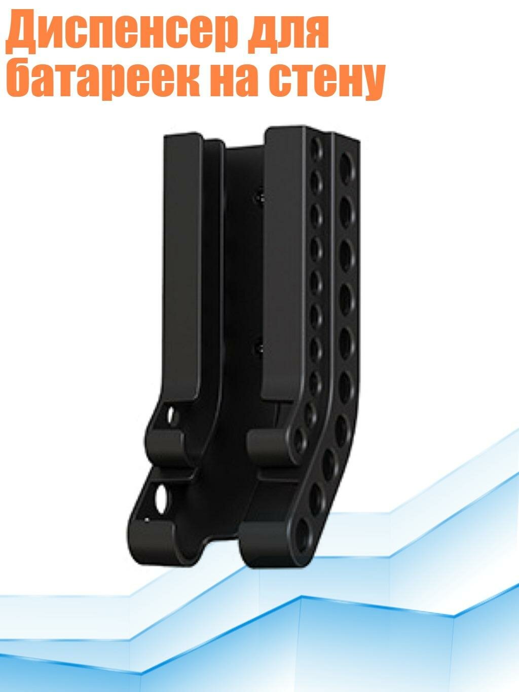 Диспенсер для батареек на стену, Черный