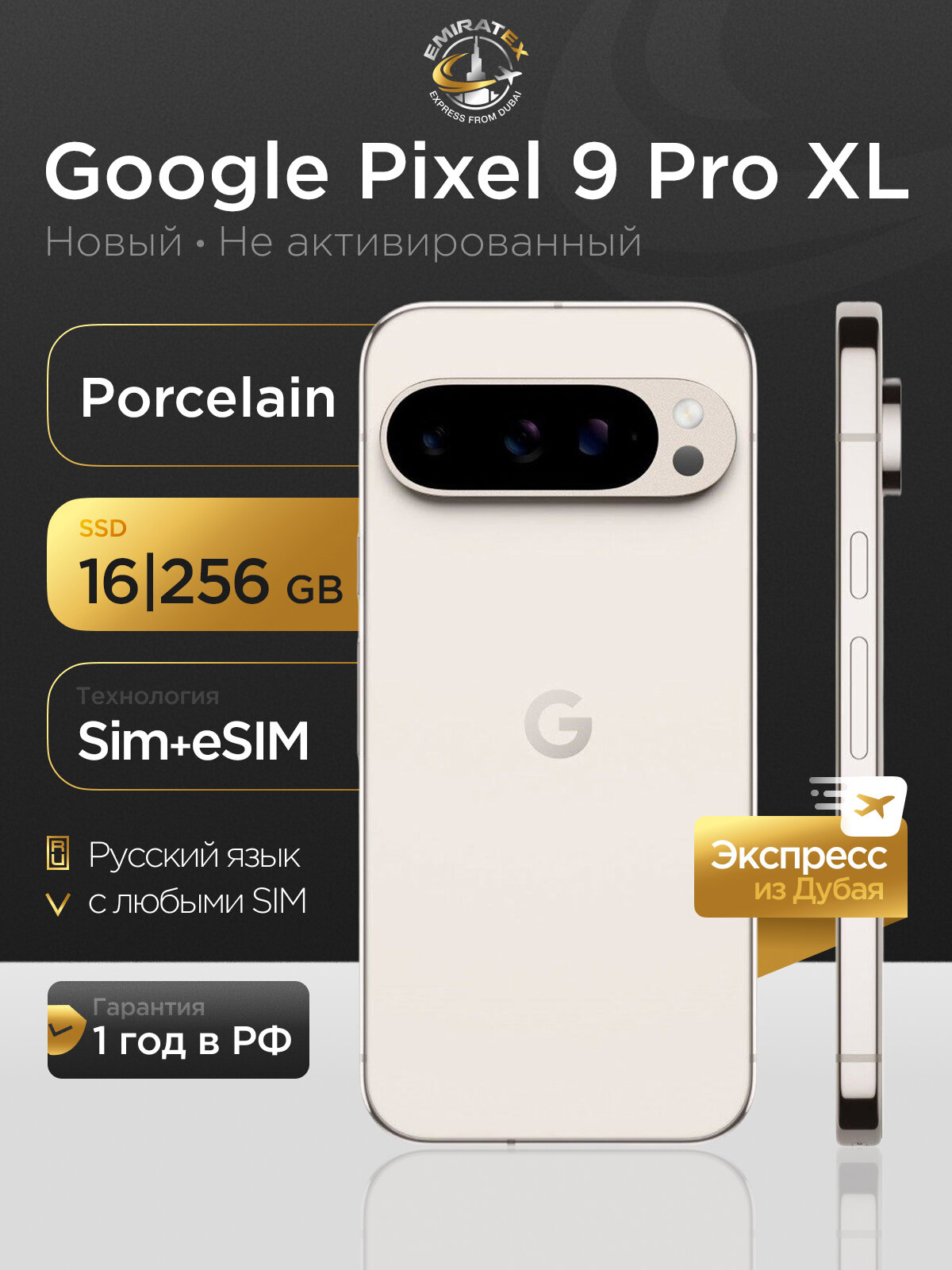 Смартфон Google Pixel 9 Pro XL, 16/256 GB, 6.8", 120 Гц, цвет Porcelain