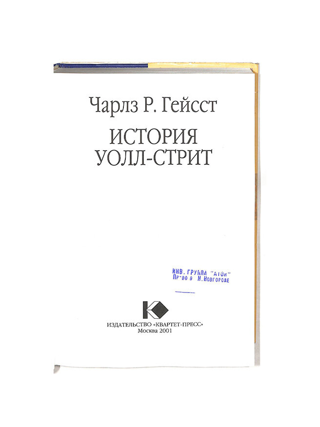 История Уолл-Стрит — фото 1