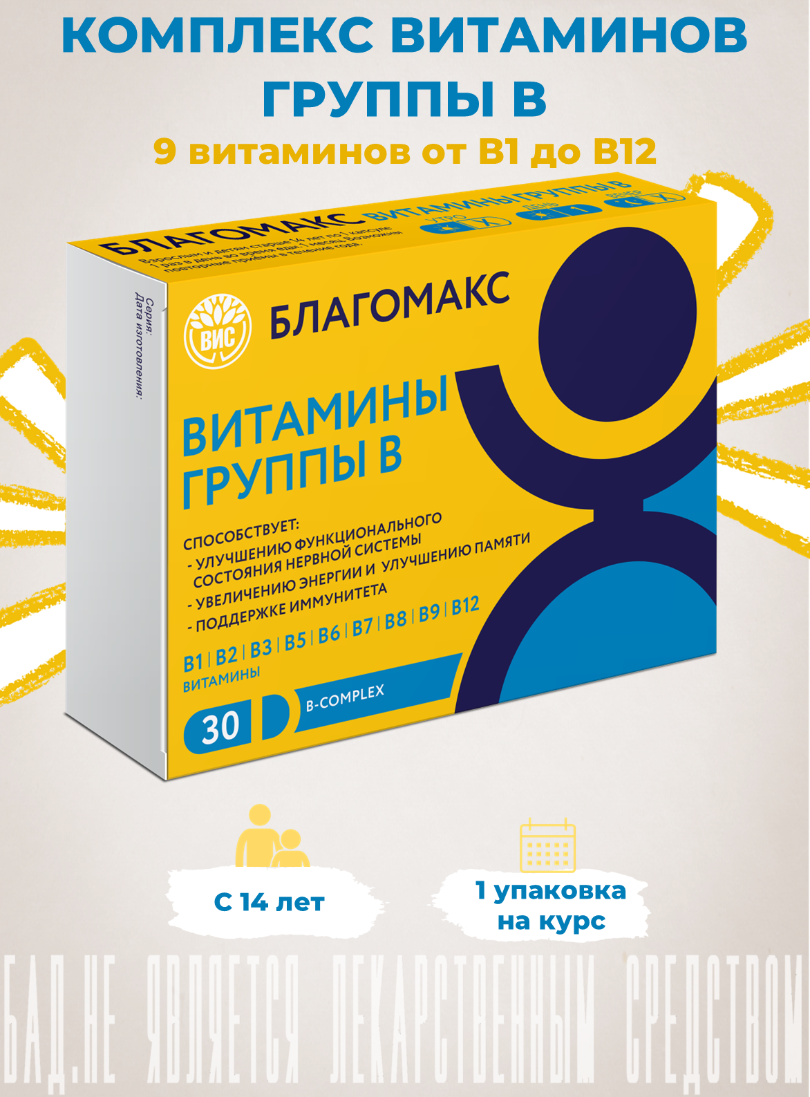 Благомакс Комплекс витаминов группы В / мультивитамины группы B - 0,35г 30 капсул