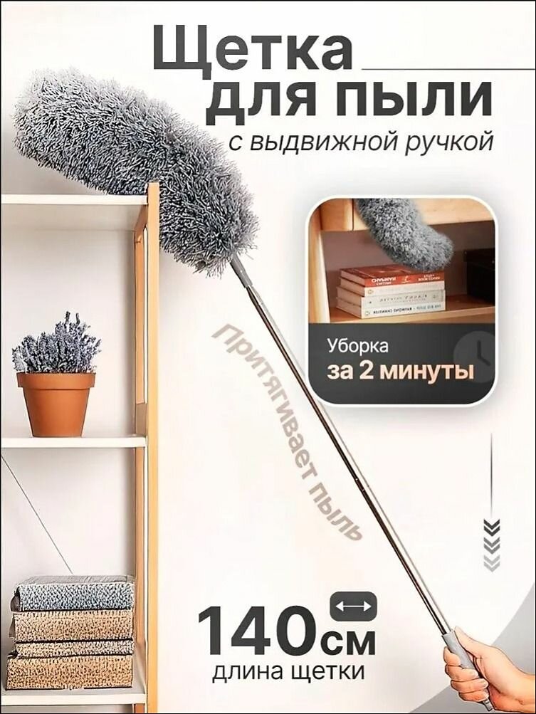 Пипидастр, 1 шт