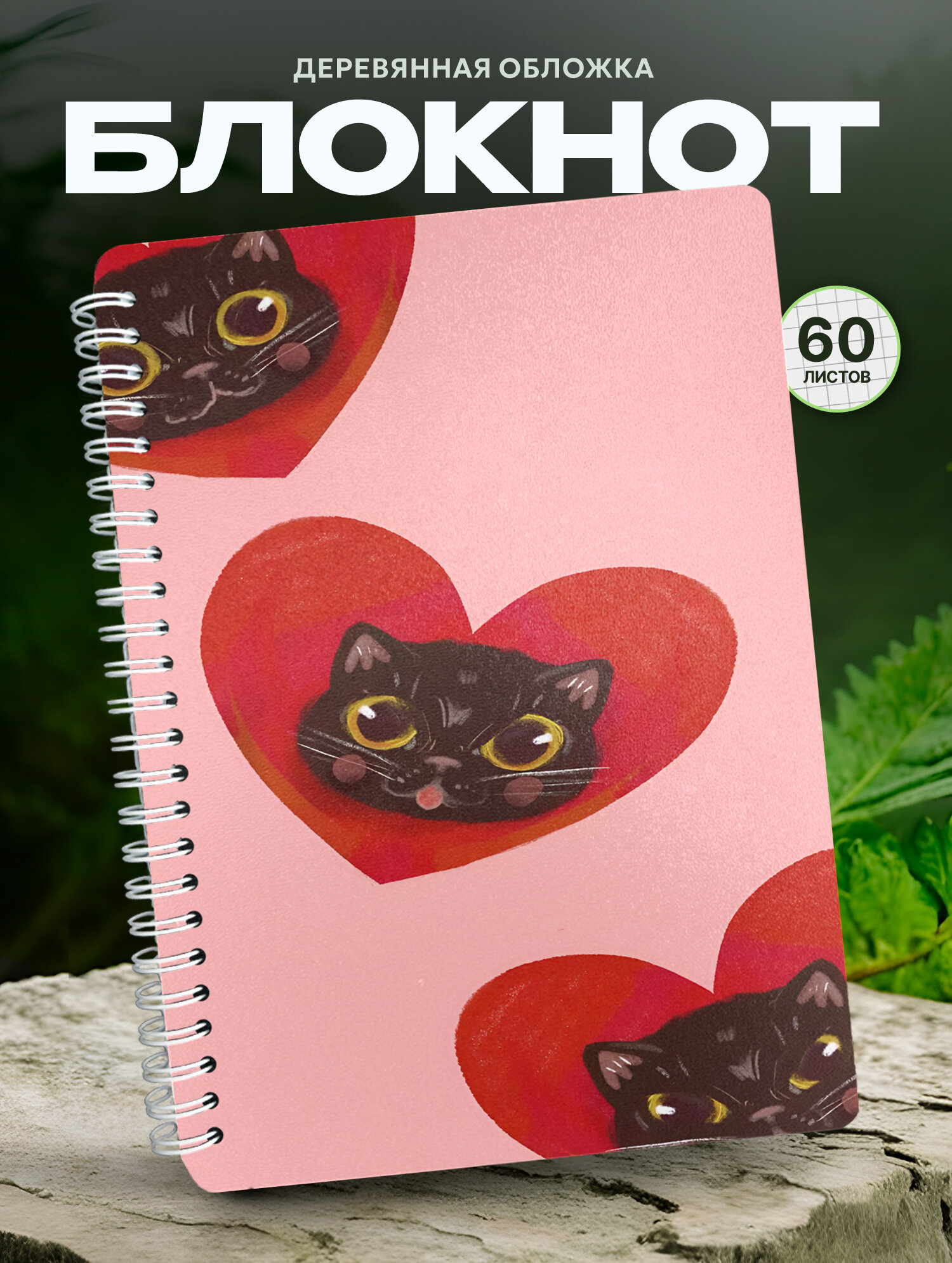 Блокнот Wood-book "котики в сердцах", A5, твердая обложка, лхдф