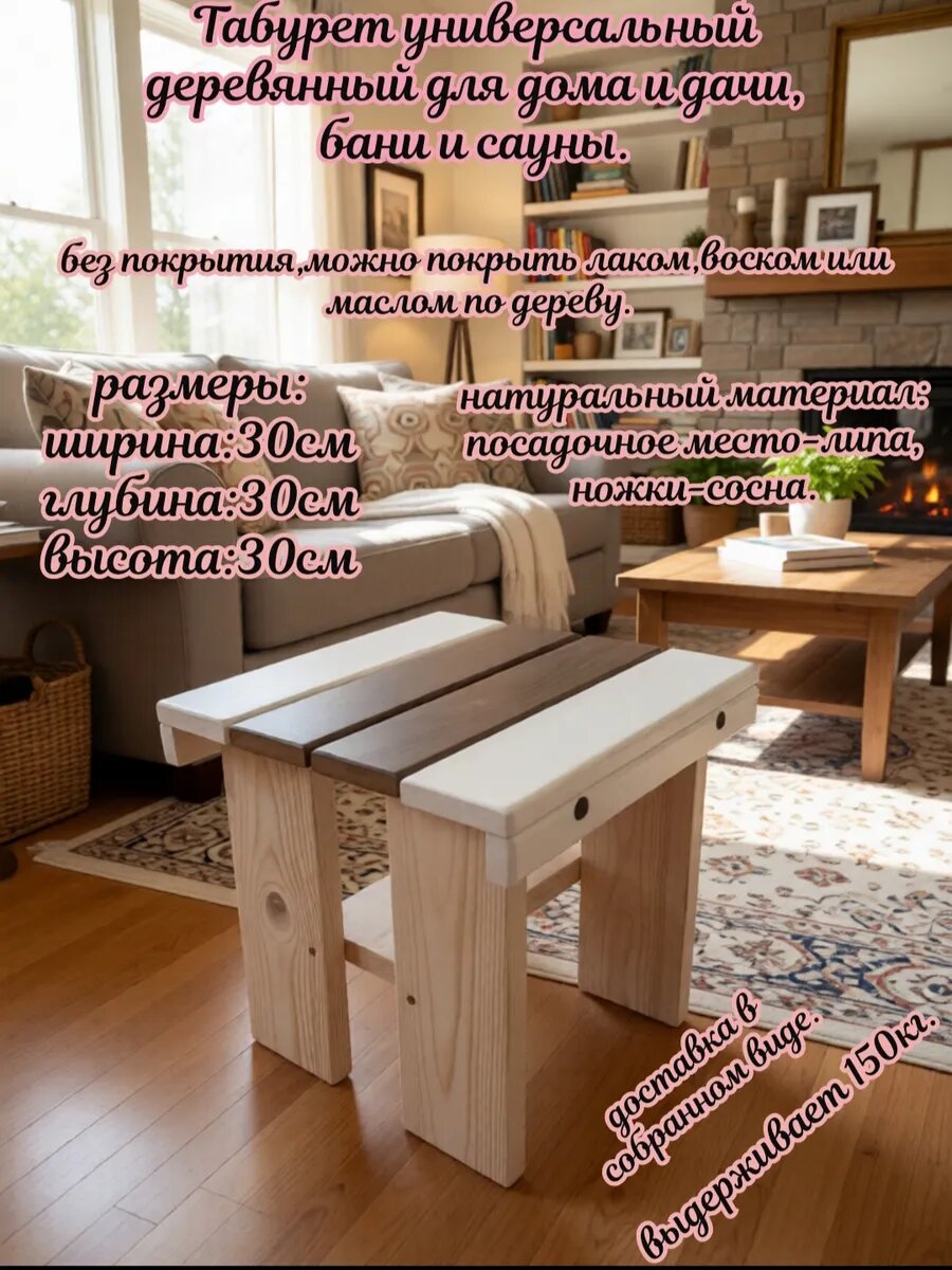 Скамья для дома, дачи, бани и сауны