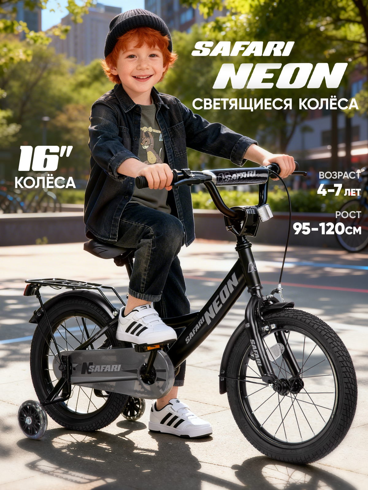 Велосипед детский двухколесный 16 дюймов на рост от 95 до 120 см, черный неон