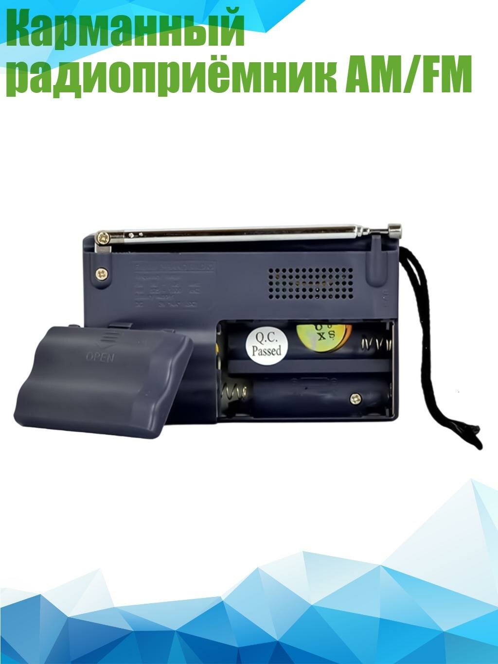 Карманный радиоприёмник AM/FM