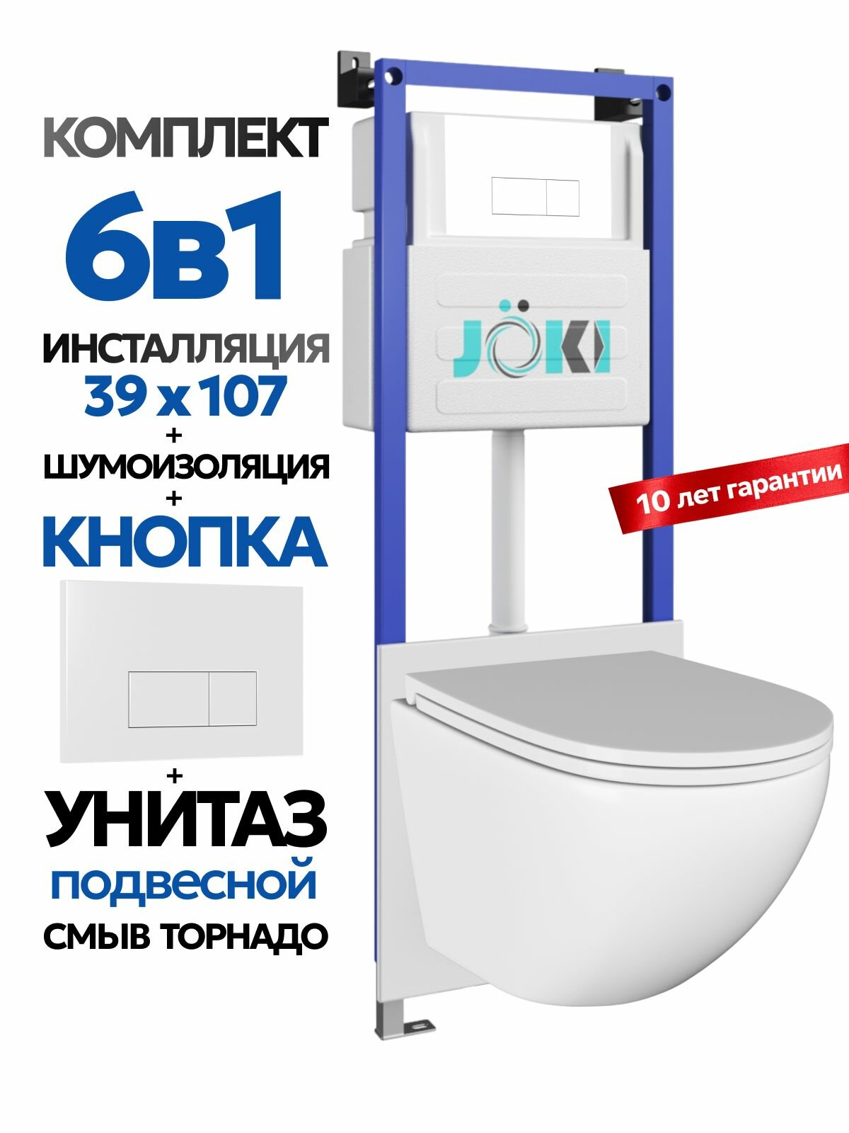 Комплект: Инсталляция JK04054+Кнопка JK018504WM белая+Stella T JK1101010 белый унитаз, смыв торнадо