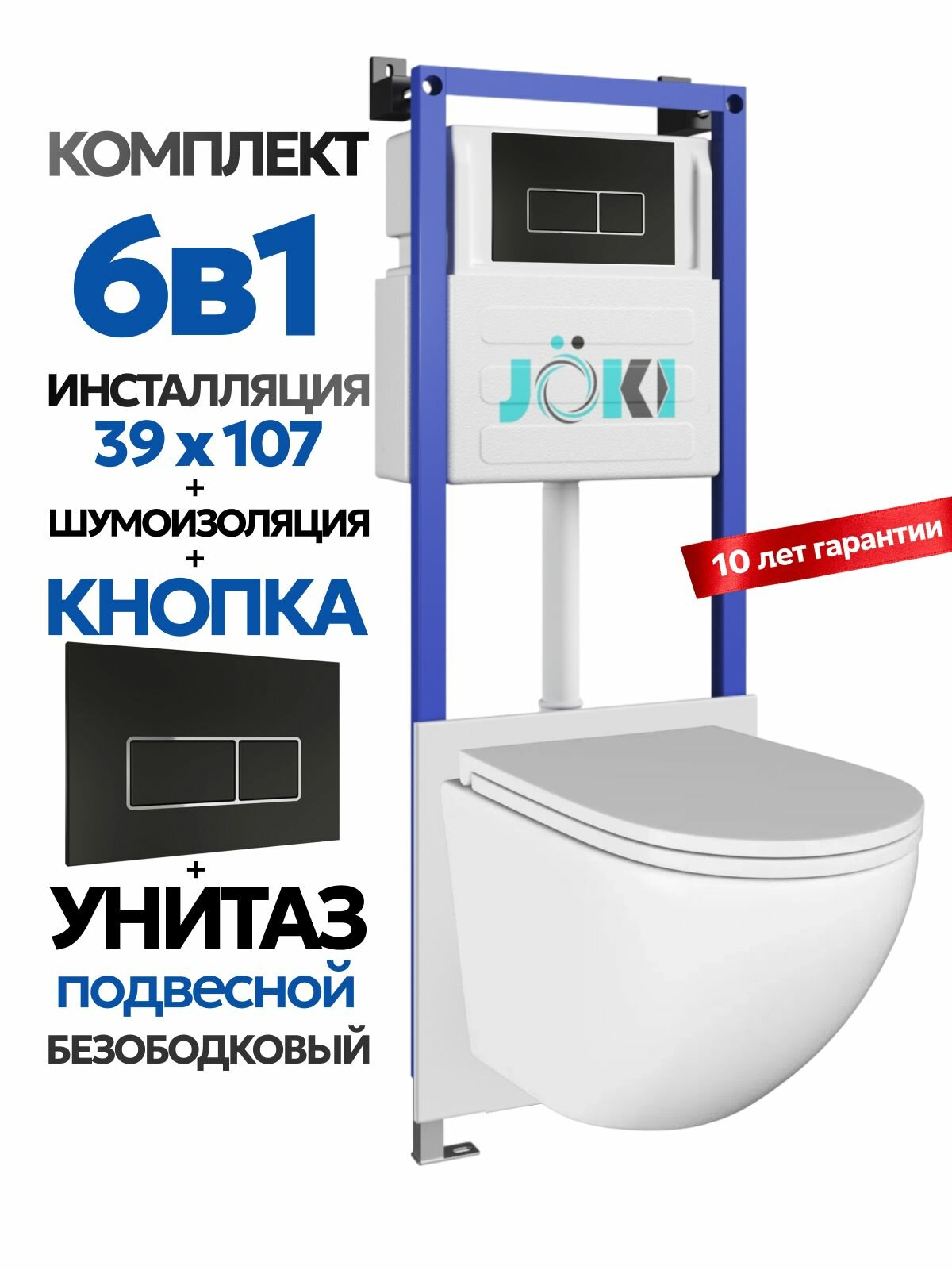 Комплект: Инсталляция JK04054+Кнопка JK205552 черная/хром+Stella JK1021007 белый унитаз