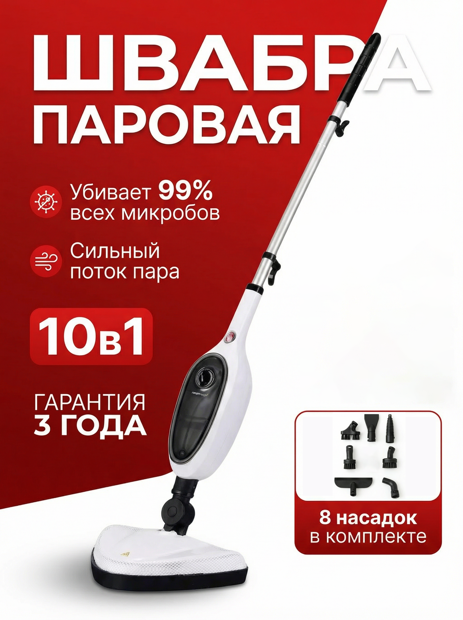 Паровая швабра для пола 10 в 1, пароочиститель, парошвабра, электрошвабра для дома