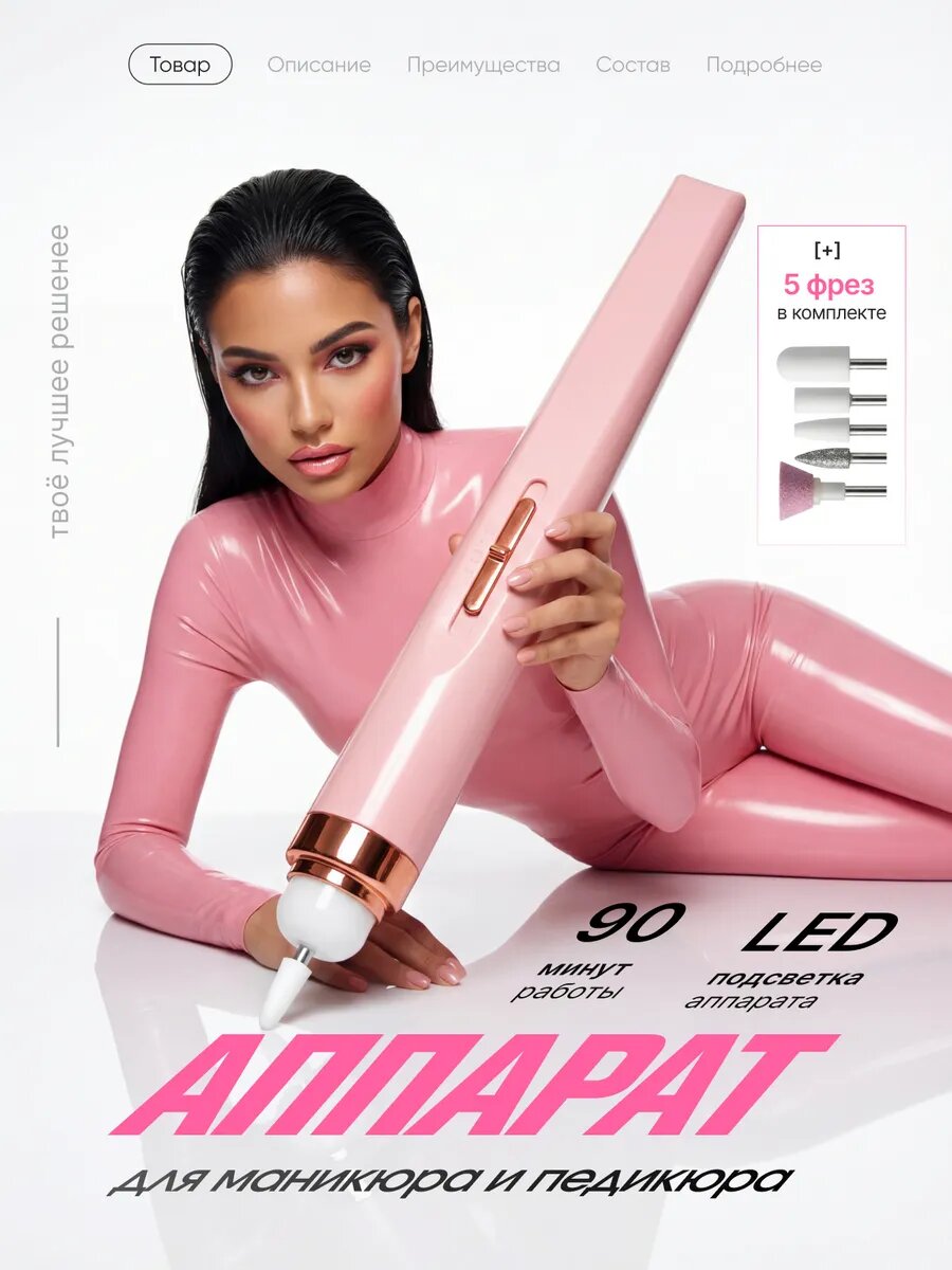 Аппарат для маникюра и педикюра