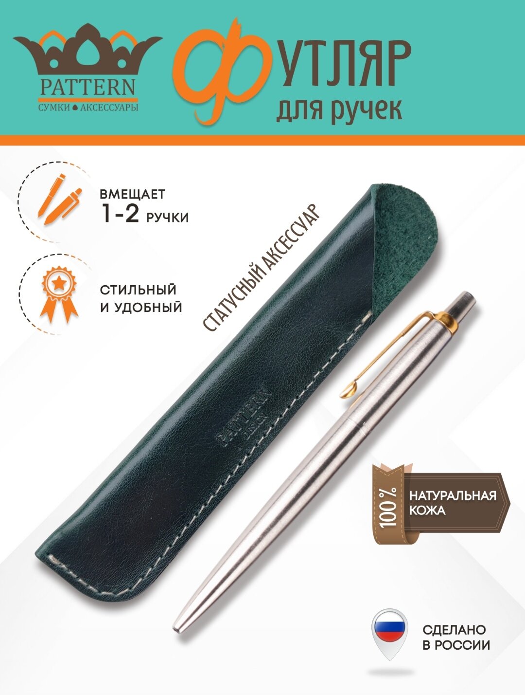 Футляр для ручки. Чехол для ручек натуральная кожа, изумрудный. арт.1283