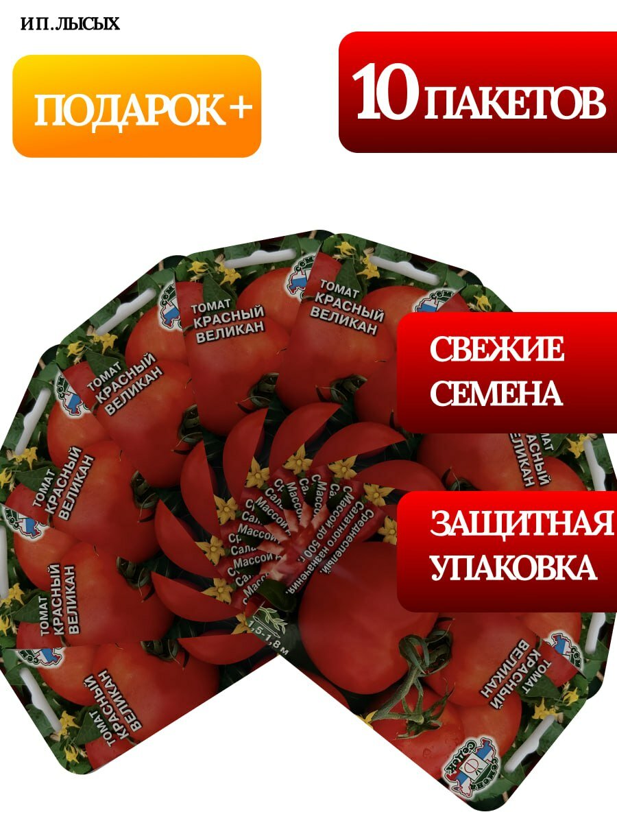 Семена Томат "Красный Великан"