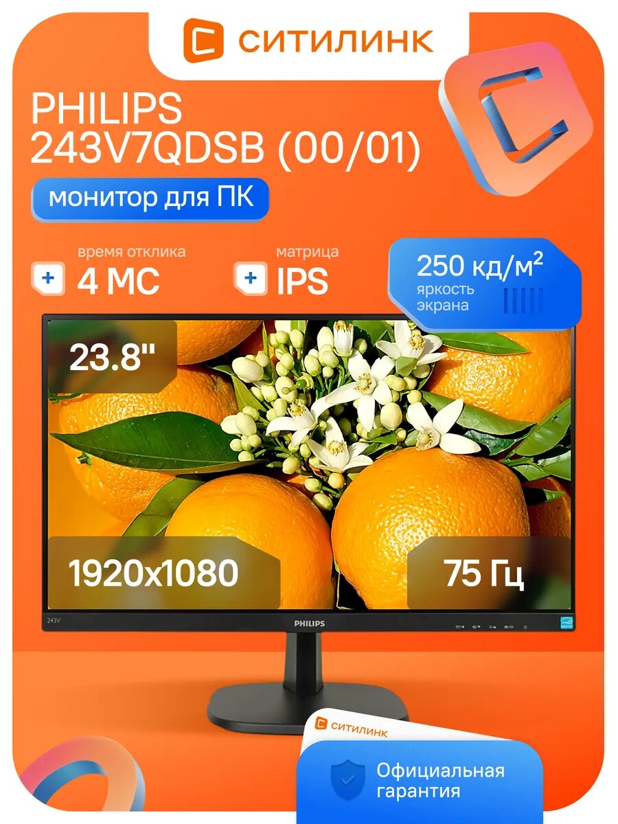 23.8" Монитор Philips 243V7QDSB (00/01), 1920x1080, IPS, 75Гц, 1хHDMI, черный