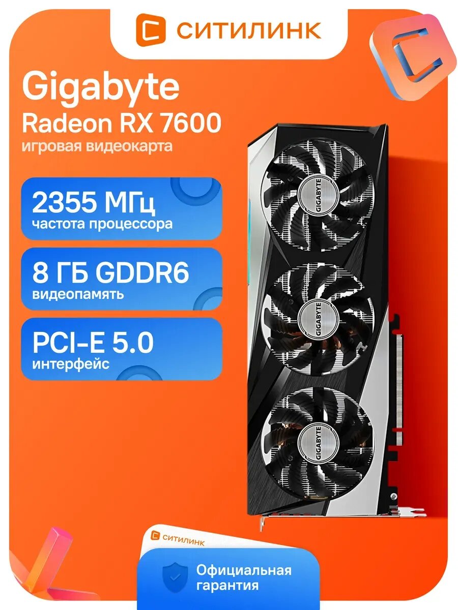 Видеокарта Gigabyte PCI-E 4.0 GV-R76GAMING OC-8GD AMD RX7600 8192Mb 128 GDDR6 Ret