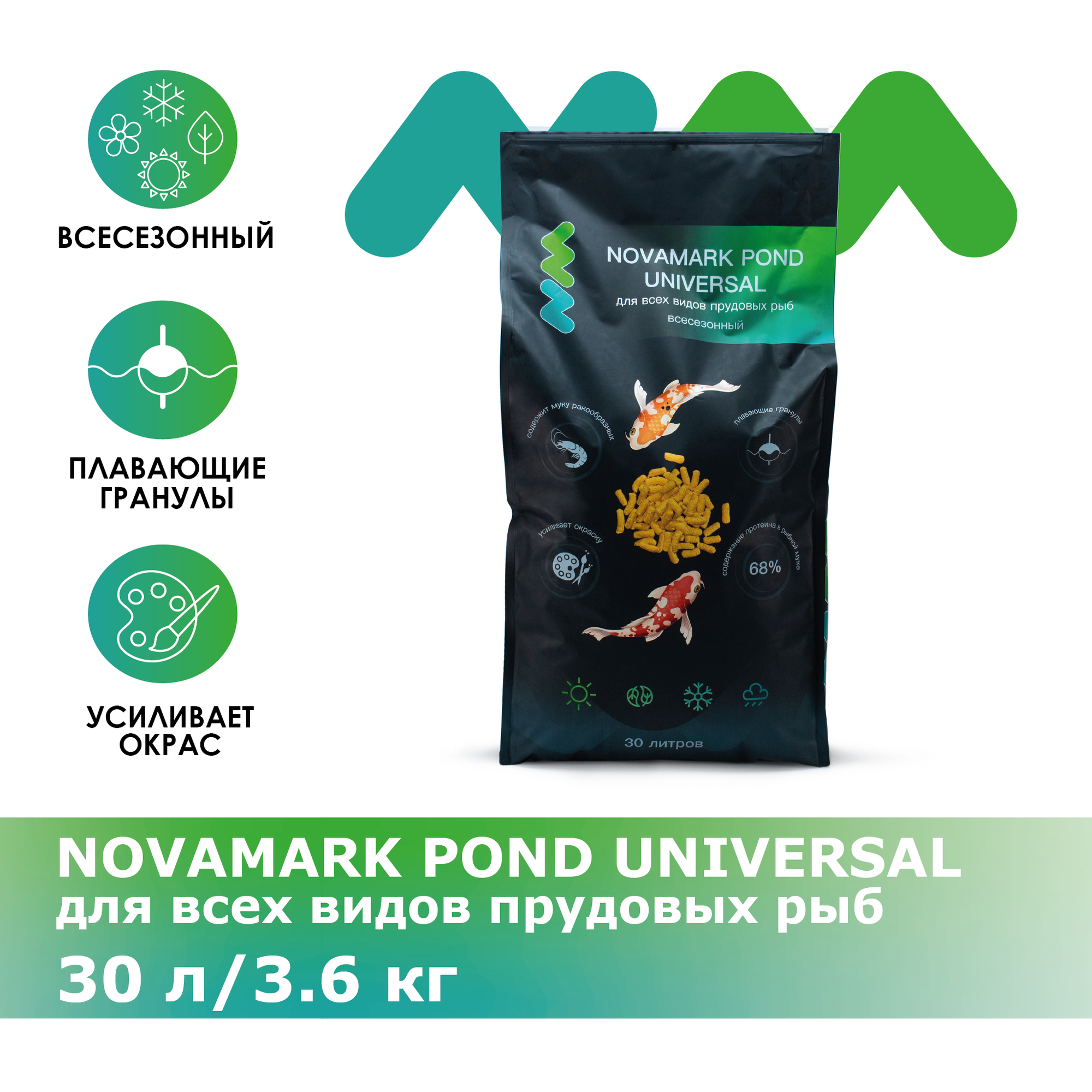 Корм для всех прудовых рыб NOVAMARK POND UNIVERSAL, палочки, 30 л