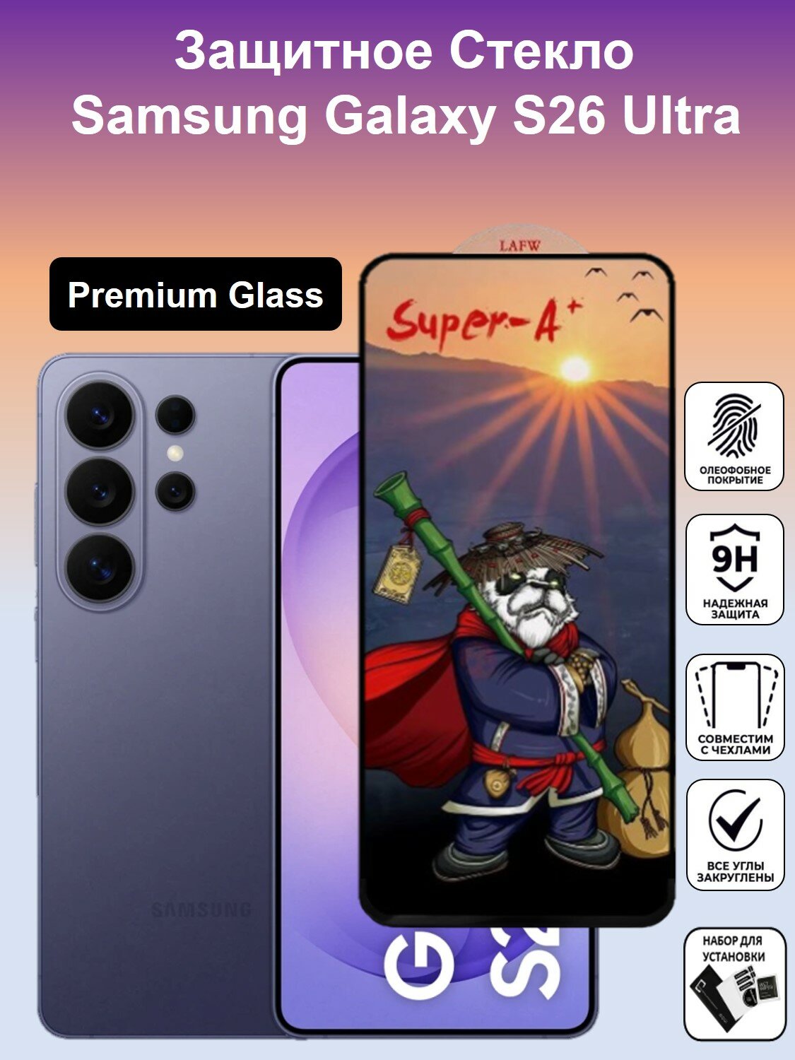 Защитное полноэкранное стекло для Samsung Galaxy S26 Ultra ( Самсунг Гэлакси С26 Ультра ) OG Glass Full Glue Premium