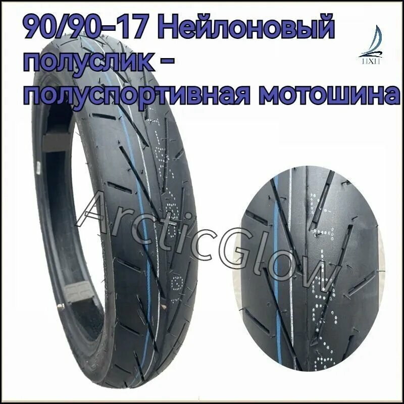 Шина Мотошины 90/R17 50