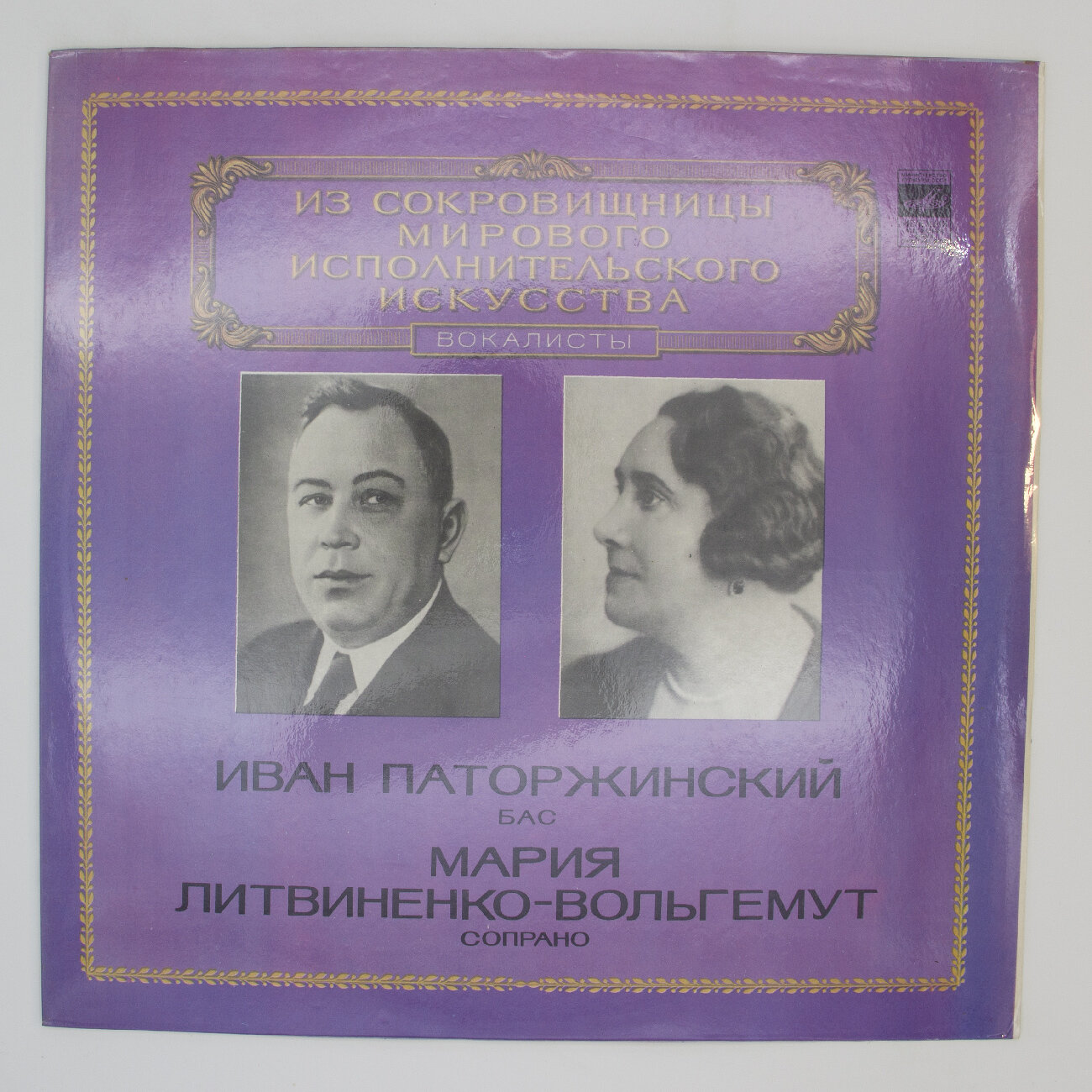Виниловая пластинка Иван Паторжинский - Бас, 1xLP, NM