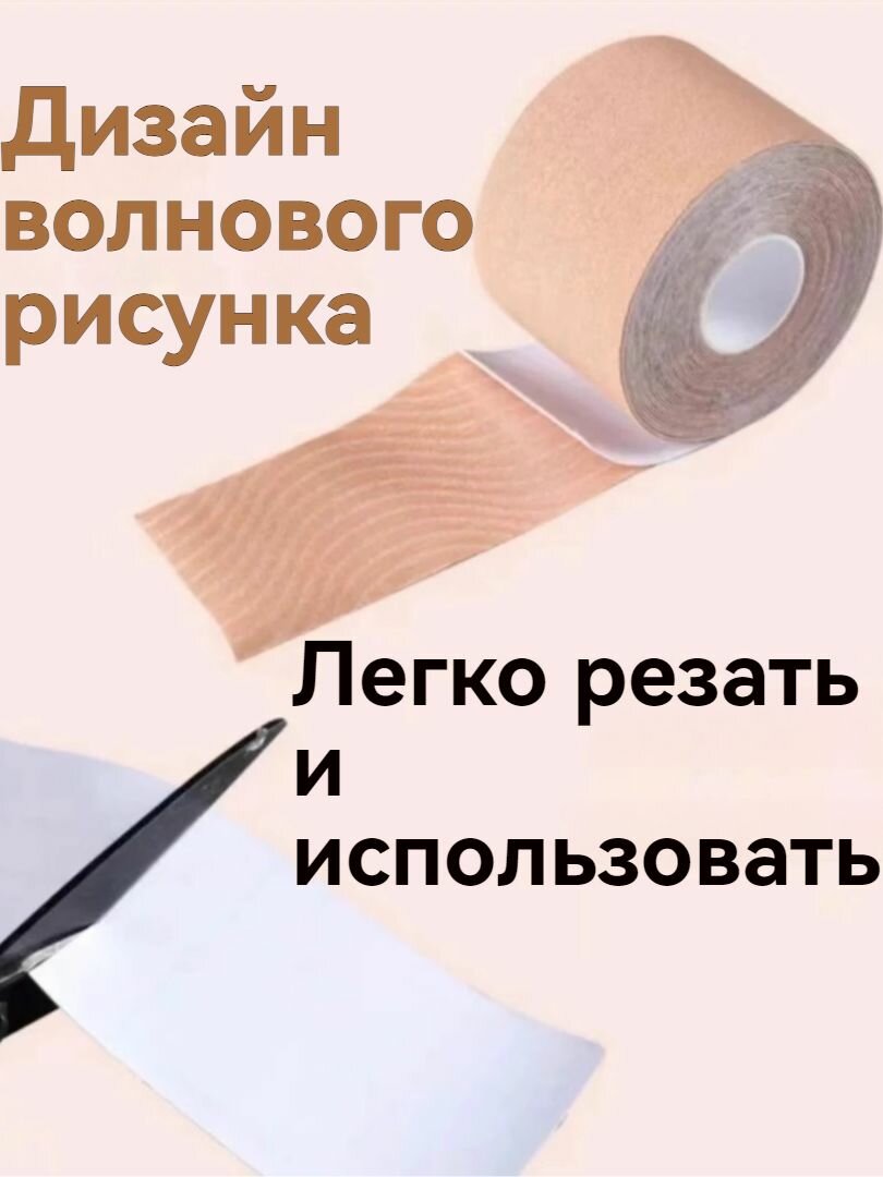 Тейпы для лица от морщин, тейпы для тела. Кинезиотейп водостойкий в рулоне телесный. Ширина 5 см, длина 5 метров.