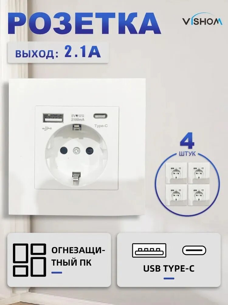 Розетка с USB Type-C, Огнезащитный ПК, Белая, 1 разъем, для дома